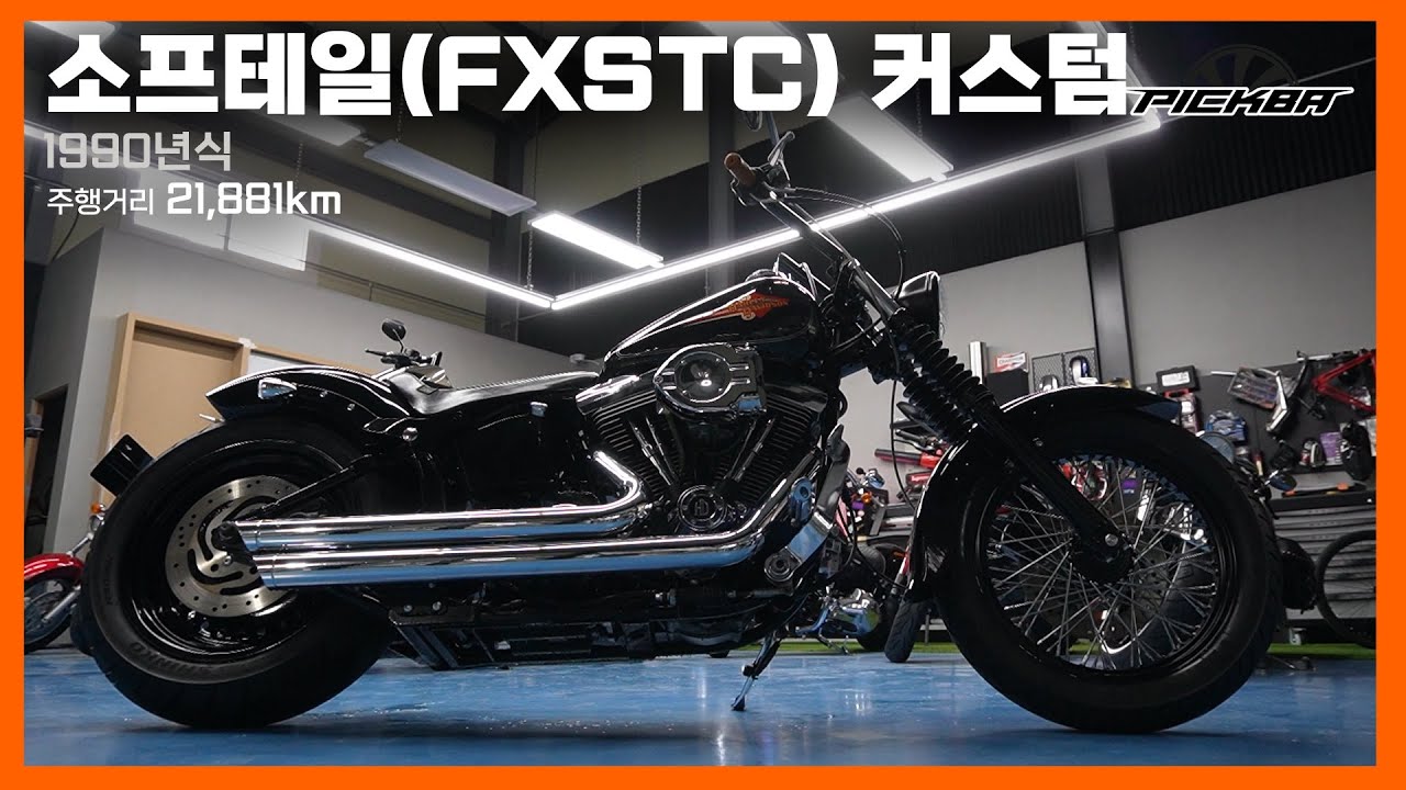 34년된 바버 소프테일커스텀 에볼루션 할리데이비슨 소프테일 1990 Fxstc Youtube