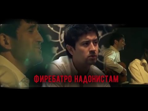 Низом & Рустам-Фиребатро надонистам 2015/Nizom & Rustam-Firebatro nadonistam 2015 #МузаффарШодиев