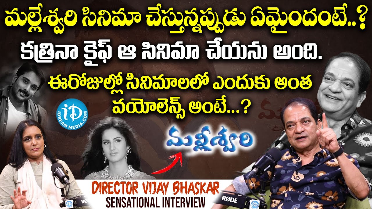 Legendary Director Vijay Bhaskar Exclusive Interview | Latest Exclusive ...