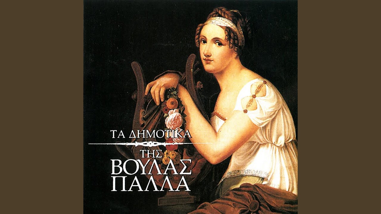 Mia Fora Ein' I Leventia - YouTube