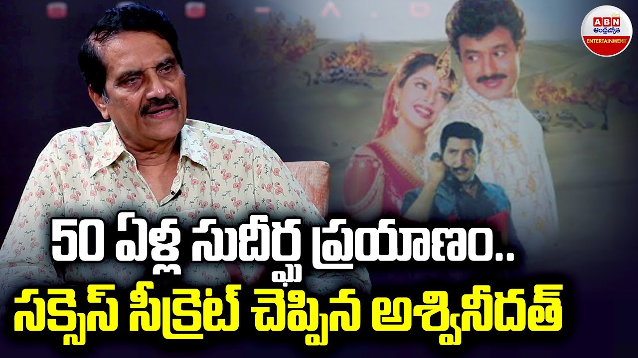 Producer Ashwini Dutt About 50 Years Of Vyjayanthi Movies Journey | ABN ...