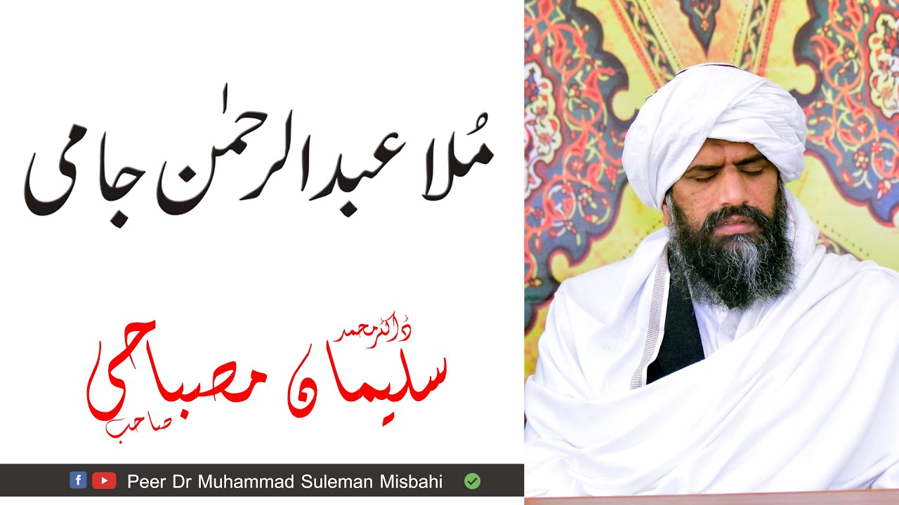 Mula abdul rehman jami by Dr Muhammad Suleman Misbahi - YouTube