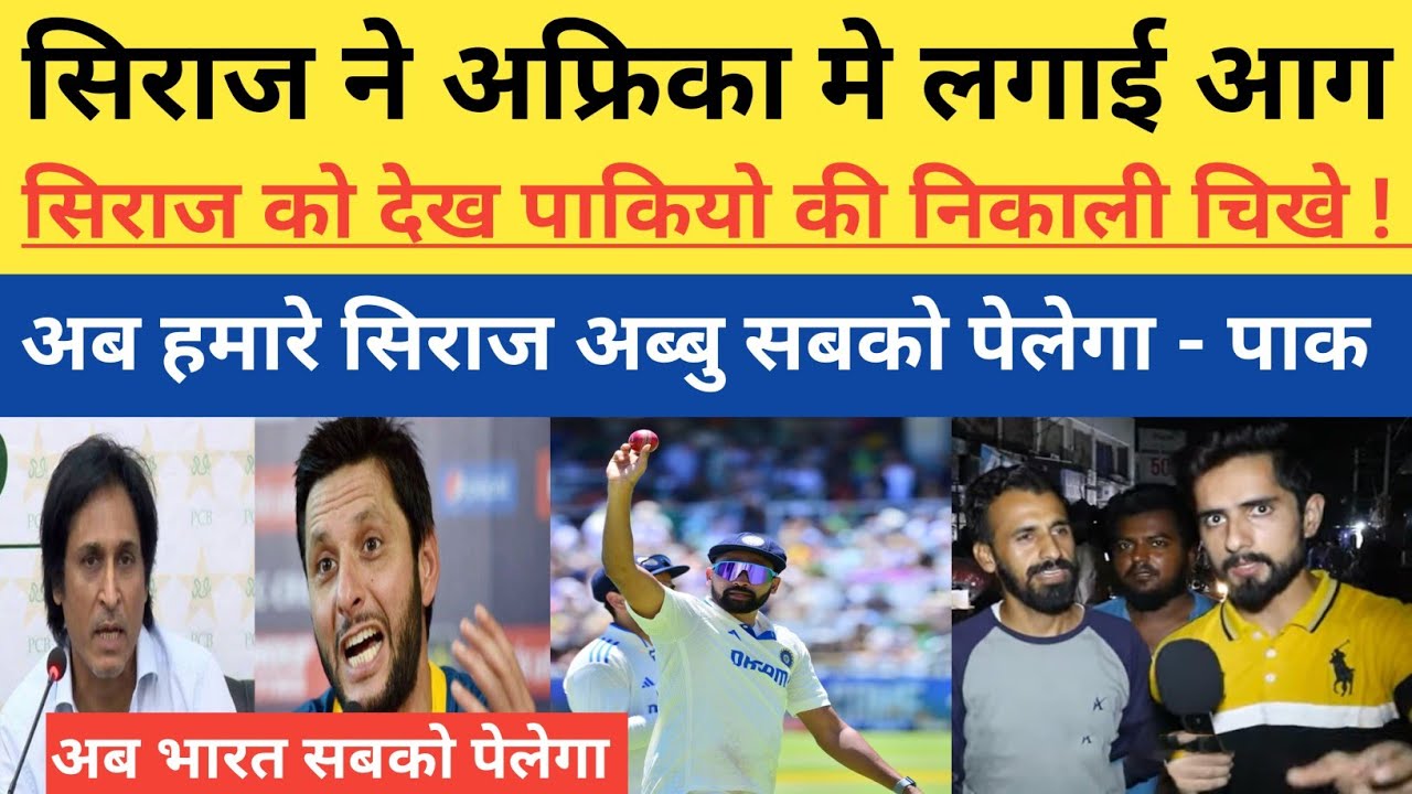 Pak Media Shocked Siraj 6 Wickets Vs SA Today | Ind VS SA 2nd Test ...