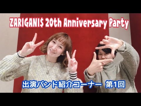 『ZARIGANI$ 20th Anniversary party Vol.1』出演バンド紹介 第1回:KEN MUJO - YouTube