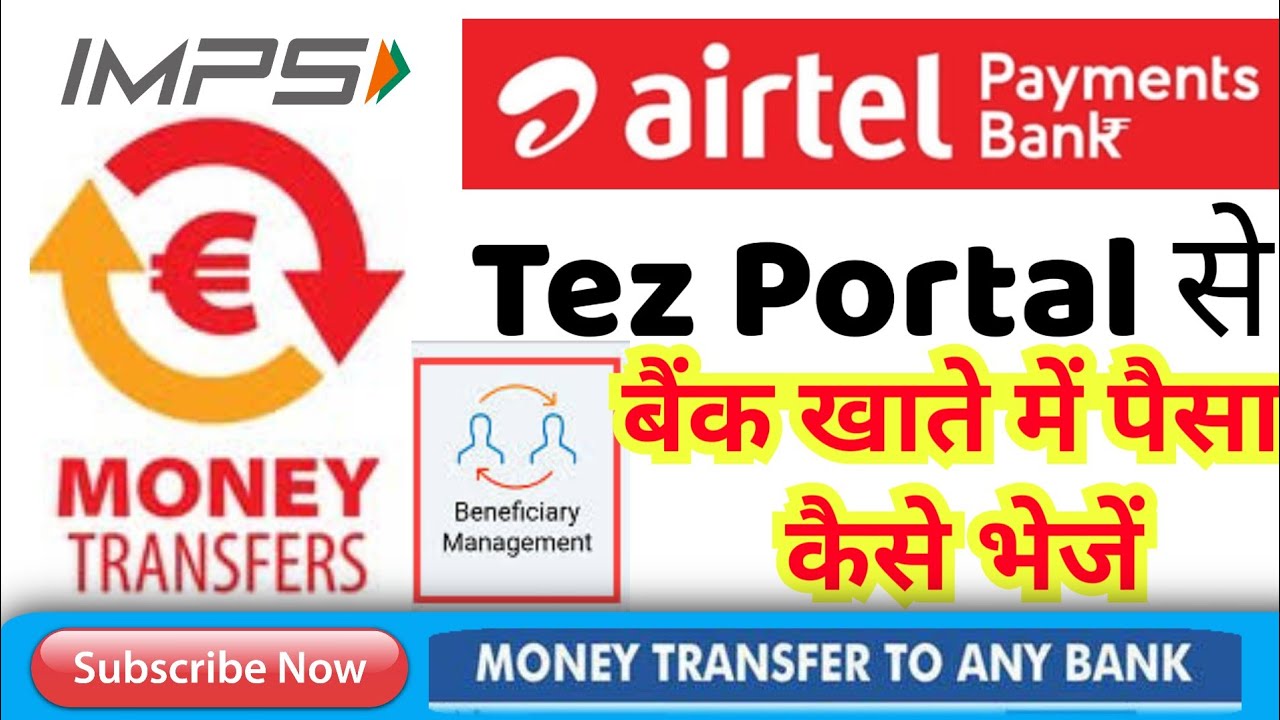 how to transfer money in tez portal | airtel payment bank tez portal se money transfer| airtel ...