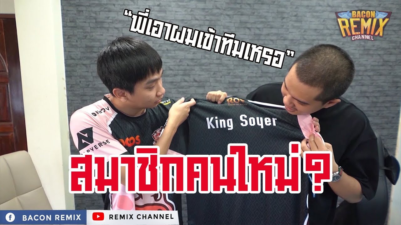 ROV: ท้า 1 VS 1 King Soyer เพื่อสิ่งนี้!!!!!! - YouTube