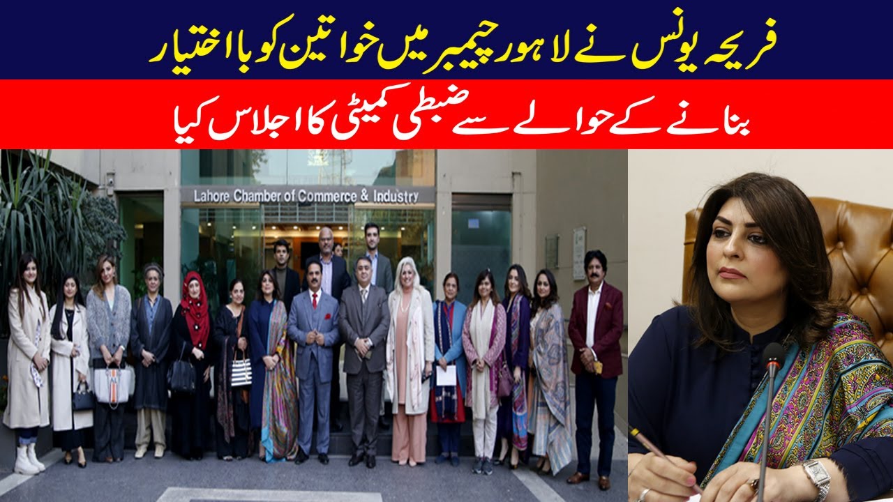 Women empowerment Executive Committee Meeting at Lahore Chamber of ...