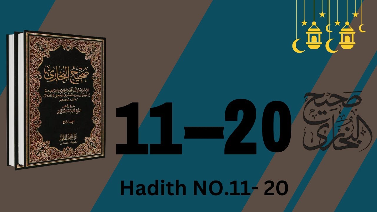 Hadith No.11 20| hadith 11 to 20| sahih bukhari no.11 to 20| Hadith ...
