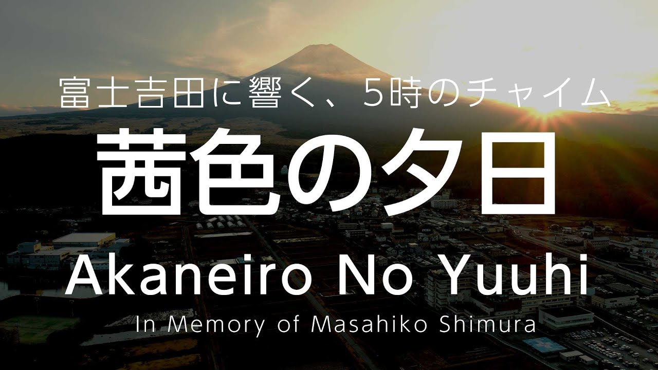 Mt. Fuji - Akaneiro No Yuuhi (茜色の夕日) | by Masahiko Shimura (Fujifabric ...