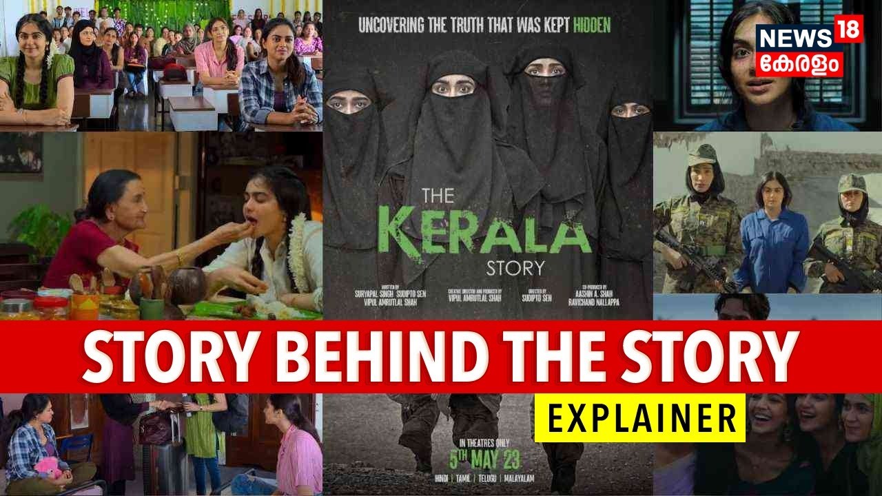 Story Behind the Story - The Kerala Story' Explainer | കേരളാ സ്റ്റോറി കാണാനുള്ള കാരണങ്ങൾ| Love ...