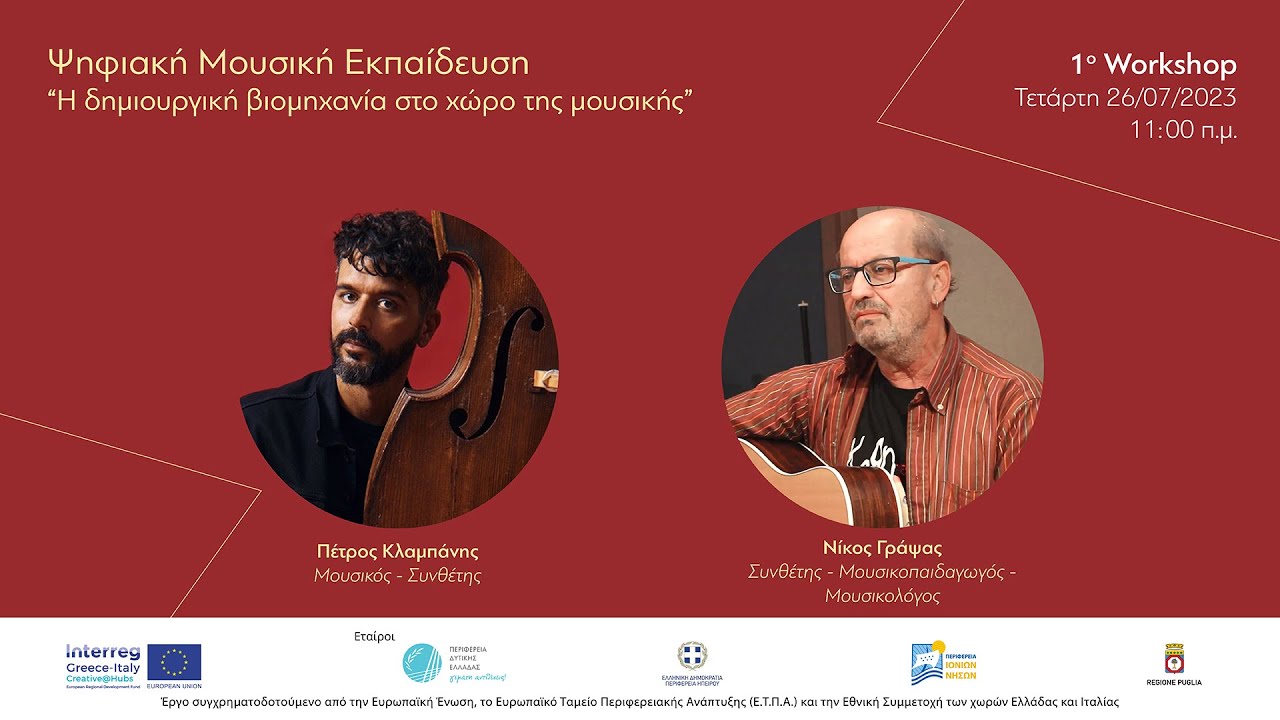 Ψηφιακή Μουσική Εκπαίδευση: "Η δημιουργική βιομηχανία στο χώρο της ...