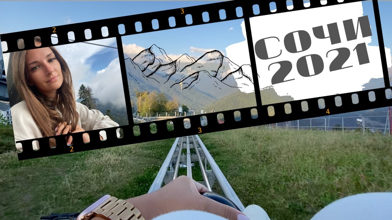 СОЧИ VLOG (Трейлер) - YouTube