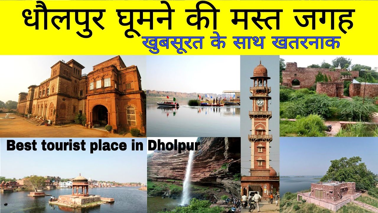 धौलपुर जिले के पर्यटन स्थल।। top class tourist place of dholpur ...