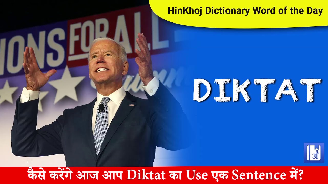 Diktat In Hindi - HinKhoj - Dictionary - YouTube