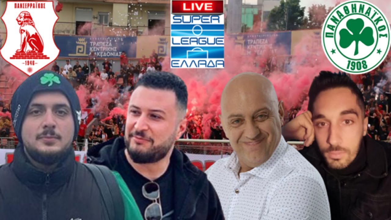 Live σχολιασμός ΠΑΝΣΕΡΡΑΙΚΟΣ-ΠΑΝΑΘΗΝΑΙΚΟΣ με Ραπτόπουλο-Μάξιμο-Βασίλη ...