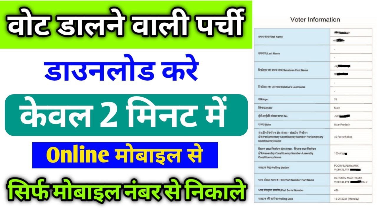 Voter Parchi Kaise Nikale Online | वोटर पर्ची कैसे निकाले । voter ...
