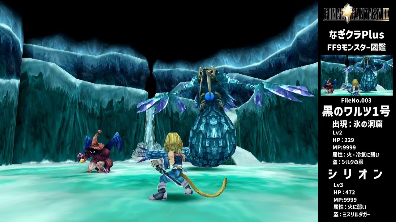 【FF9】FF9モンスター図鑑FileNo.003黒のワルツ1号+シリオン戦【Nintendo Switchリマスター版】 - YouTube
