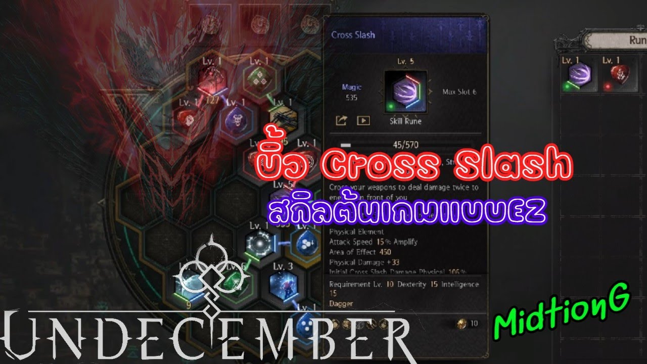 บิ้ว Cross Slash ต้นเกมแบบง่ายๆ- Undecember - YouTube