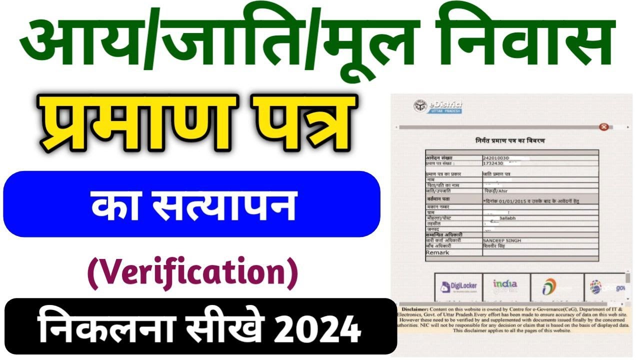 आय,जाति व मूल निवास के सत्यापन कैसे निकाले । Aay,Jati,Mool nivas ka ...