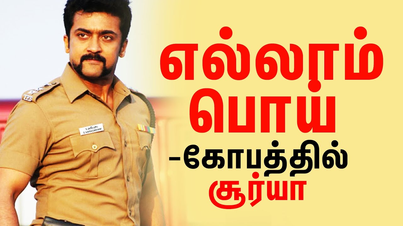 "All are Lie, Dont do this again on my Name" - Suriya Angry | Cine ...