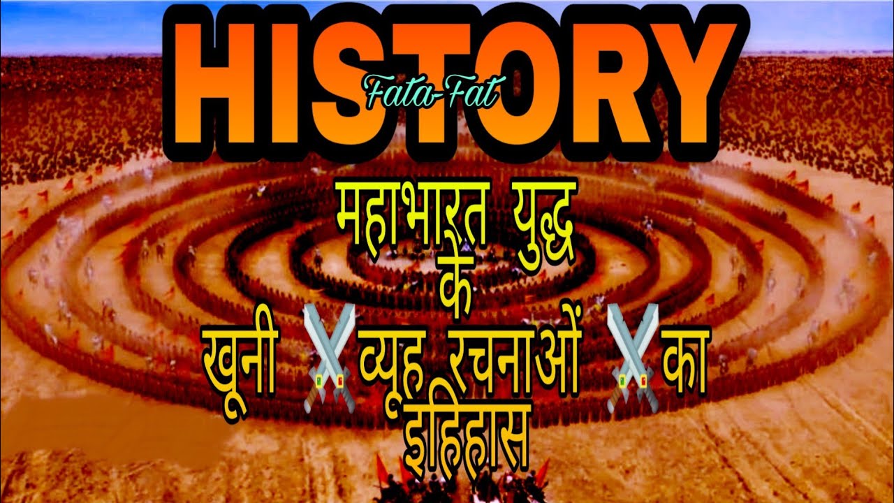 महाभारत व्यूह रचना | Mahabharata | Mahabharata History | Mahabharata ...
