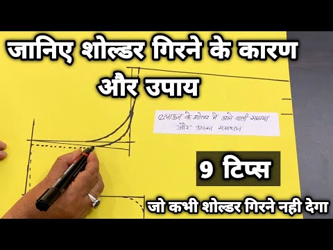 ये वीडियो देखने के बाद कभी नहीं कहोगे कि शोल्डर गिरता हैं | Blouse shoulder falling solutions |