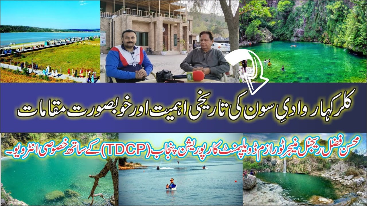 Kallar Kahar Valley | Pakistan Travel Vlog | TDCP Resort | Better ...