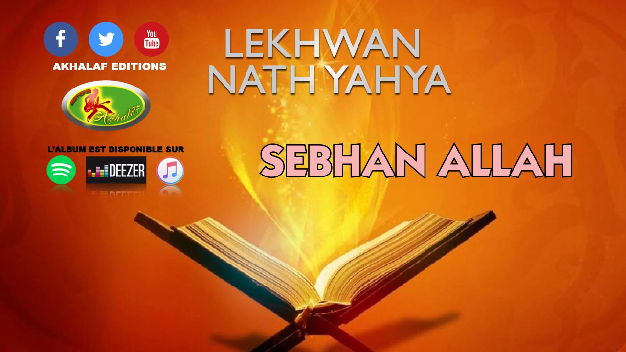 LEXWAN NATH YAHYA (SEBHANE ALLAH)--- CHANT RELIGIEUX اغاني دينية ...