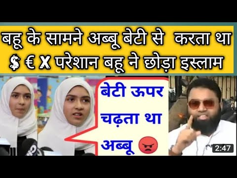 Muslim Paribar Ne Hindu Dharm Apnaya || Muslim Family Converted To ...