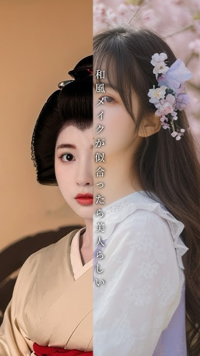 If Japanese style makeup suits you, you look beautiful. 【和風メイクが似合ったら美人 ...