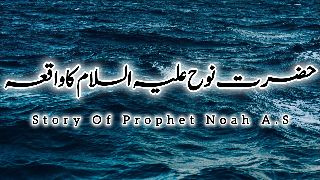 The Story Of Prophet Noah (Prophets Series) | Nuh(Nooh) A.S ka waqia ...