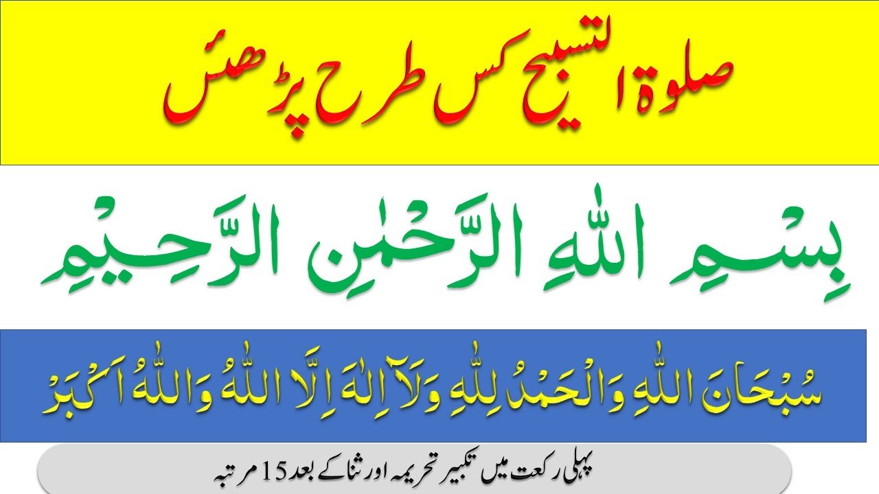 salat tasbeeh kis tarh parhian || salat tasbeeh |shab e qadr || صلوۃ ...