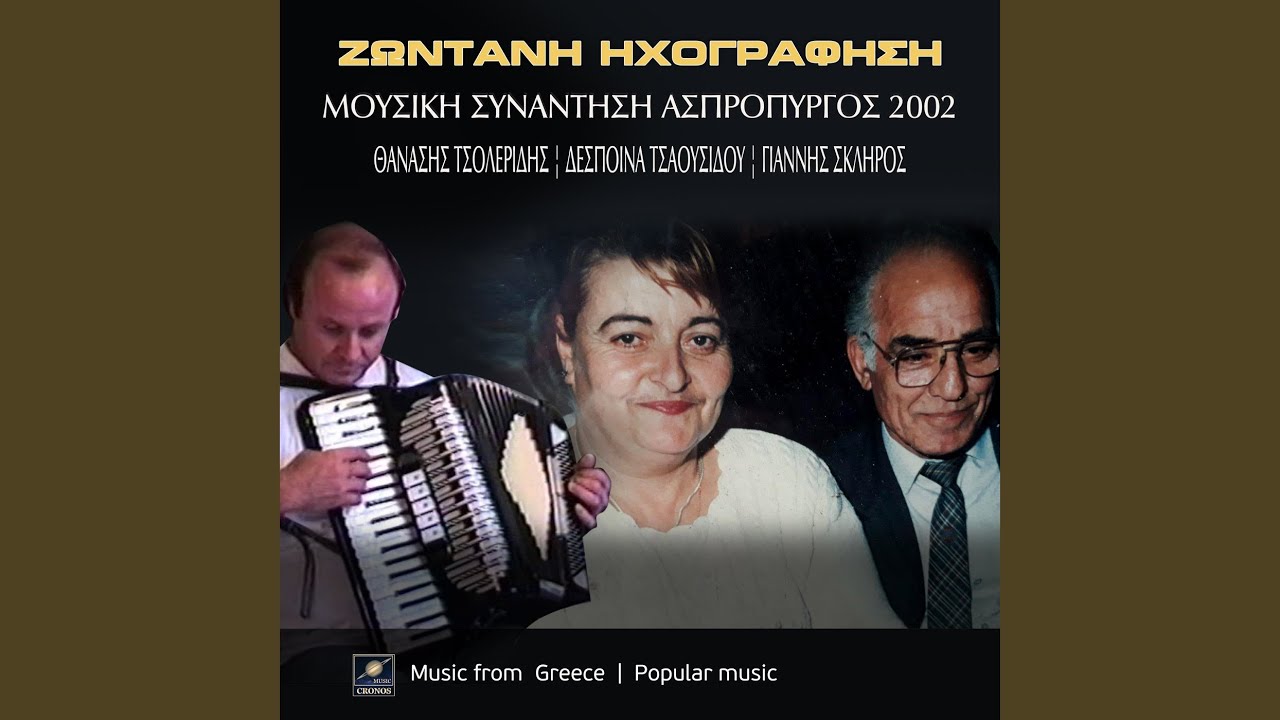 Ποιος χτυπάει (Live) - YouTube