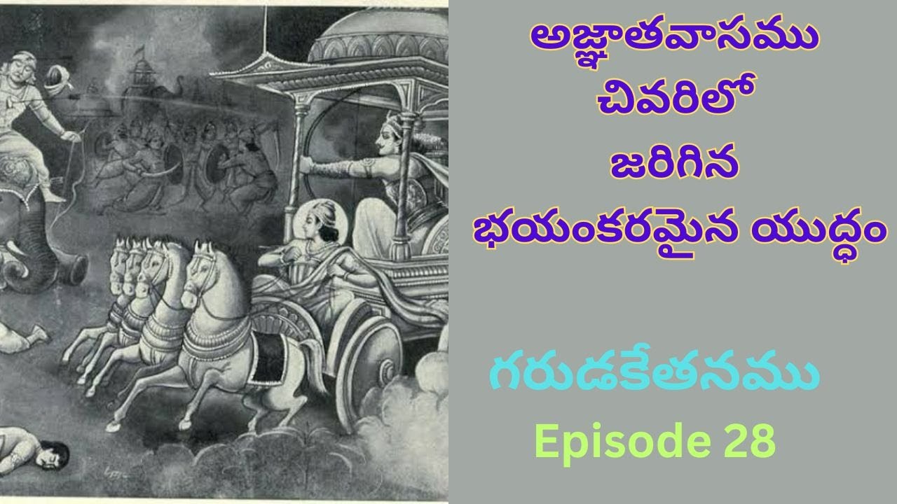 Garuda Kethanamu Episode - 28 By : Sreeman Anantha Krishna Guru - YouTube