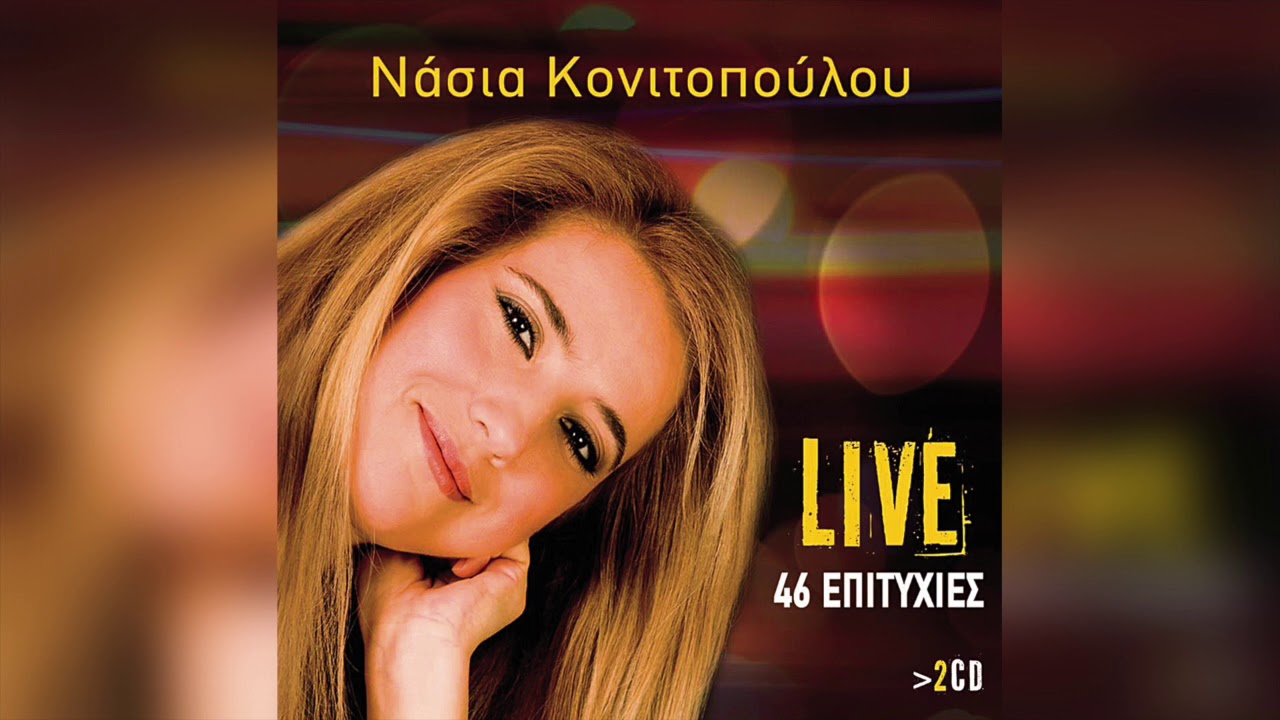 Νάσια Κονιτοπούλου - Ο έρωτας σου,μάτια μου | Official Audio Release ...