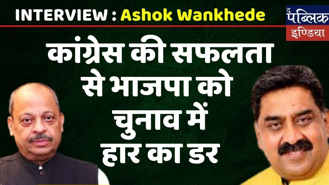 Interview : Ashok Wankhede : BJP fears defeat in UP due to hard work of ...