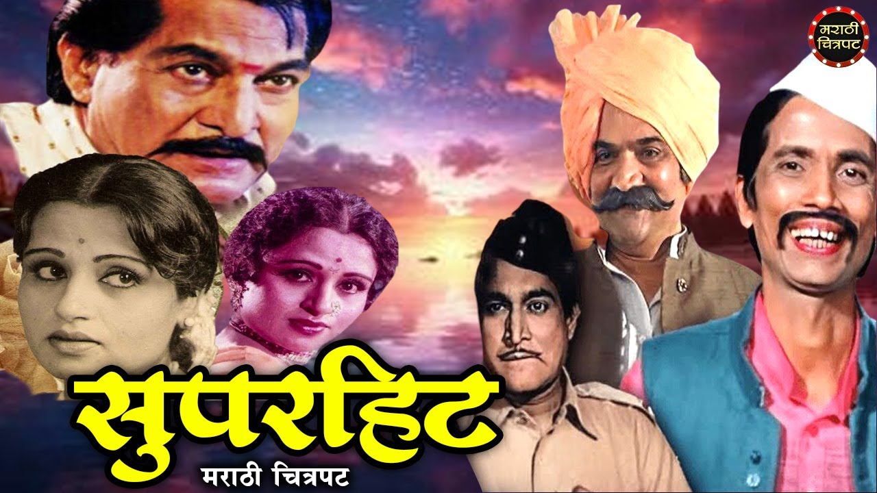 "मला तुमची म्हणा" मराठी चित्रपट | Mala Tumchi Mhana Marathi Movie ...