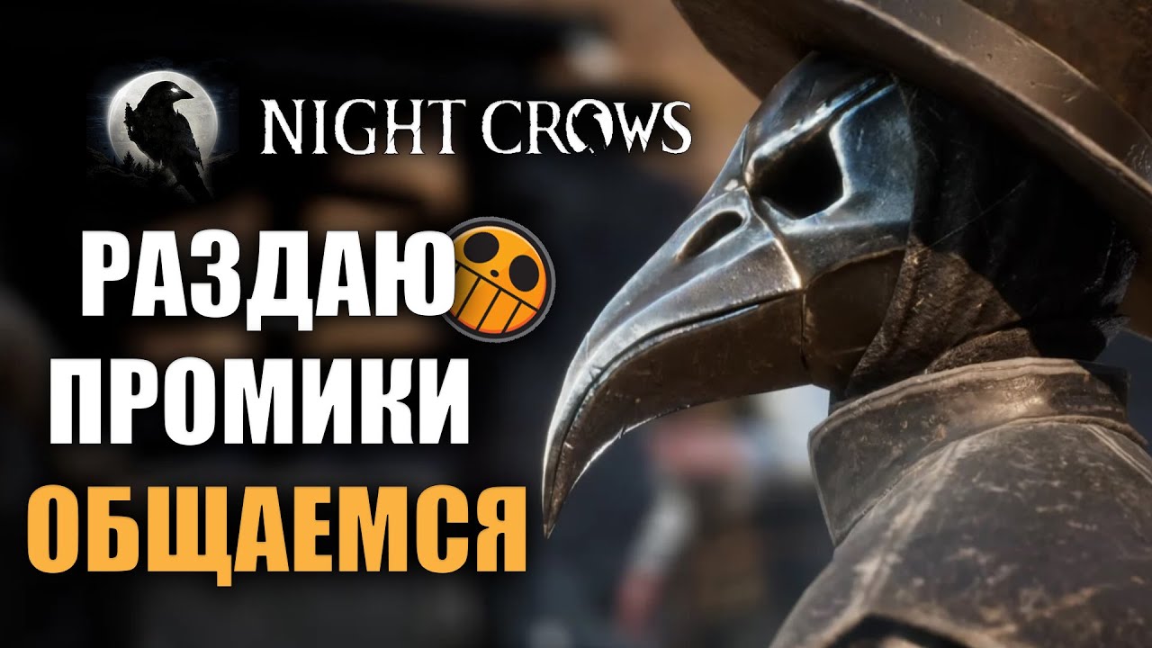 NIGHT CROWS | НАВАЛИВАЮ КРИНЖА - YouTube