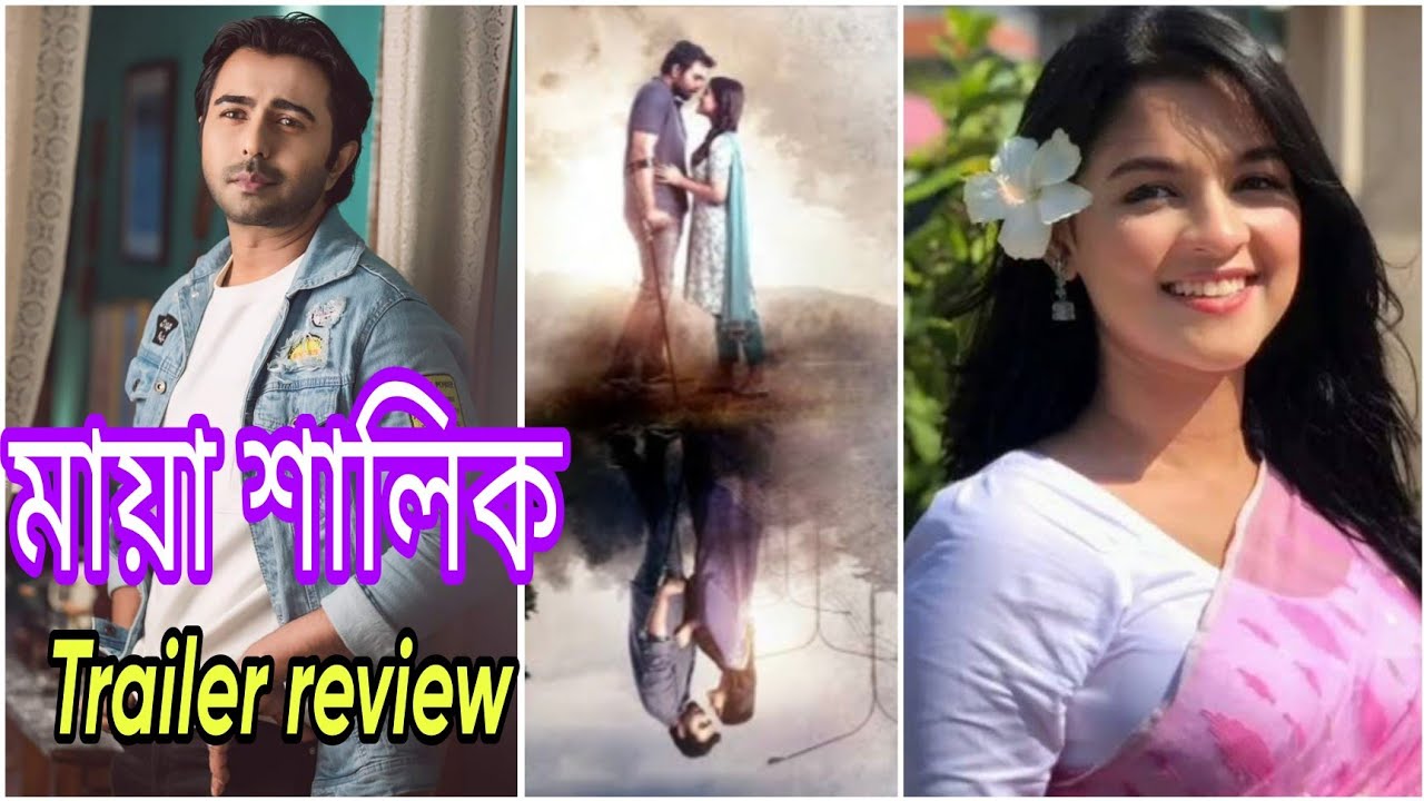 Maya shalik trailer review | Apurbo New movie | Sadia Ayman |#natok# ...