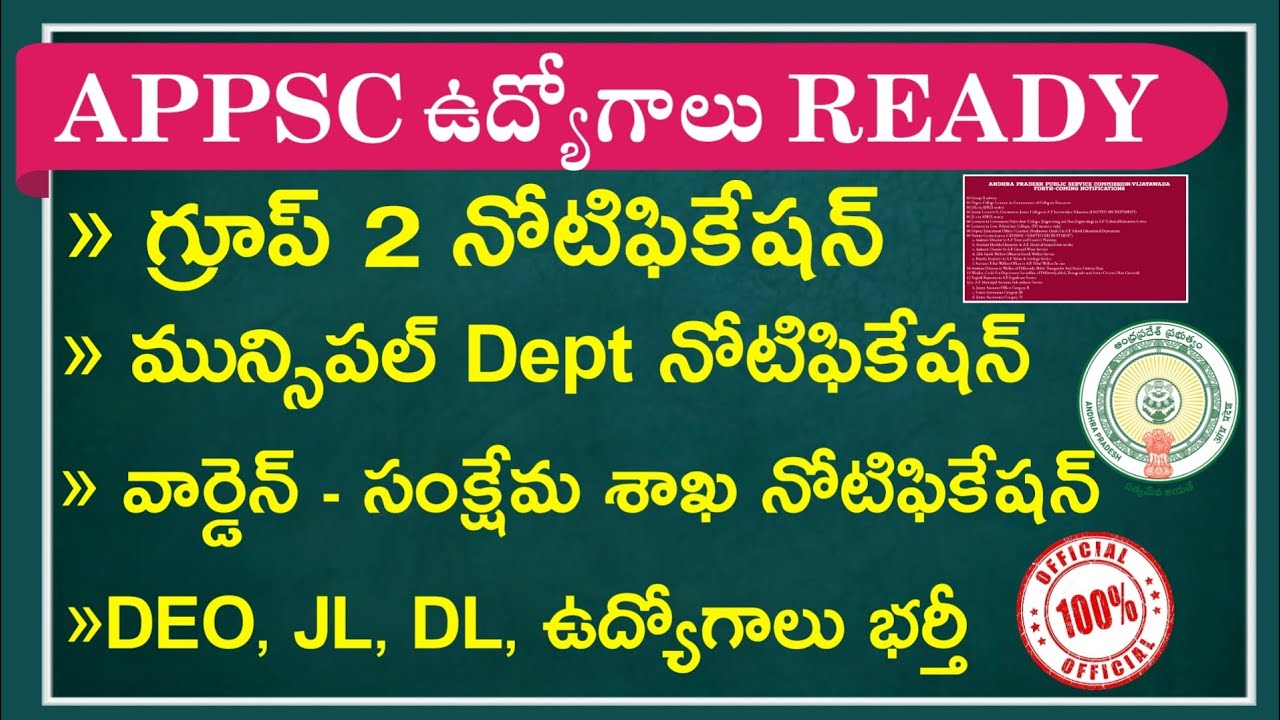 APPSC ఉద్యోగాలు READY || APPSC Latest News Today || Appsc Group 2 ...
