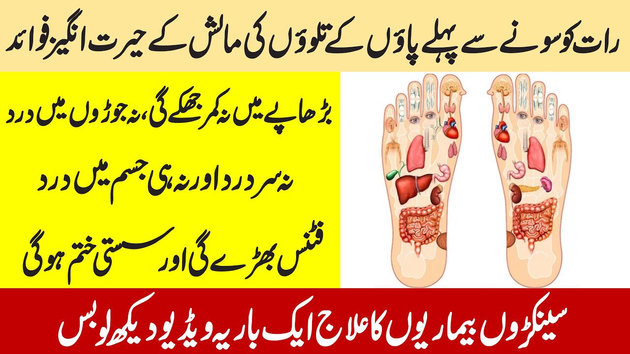 Rat Ko Sony Se Phle Pao Ki Malish Zror Kro | Kamar Dard Ka Ilaj | Joron ...