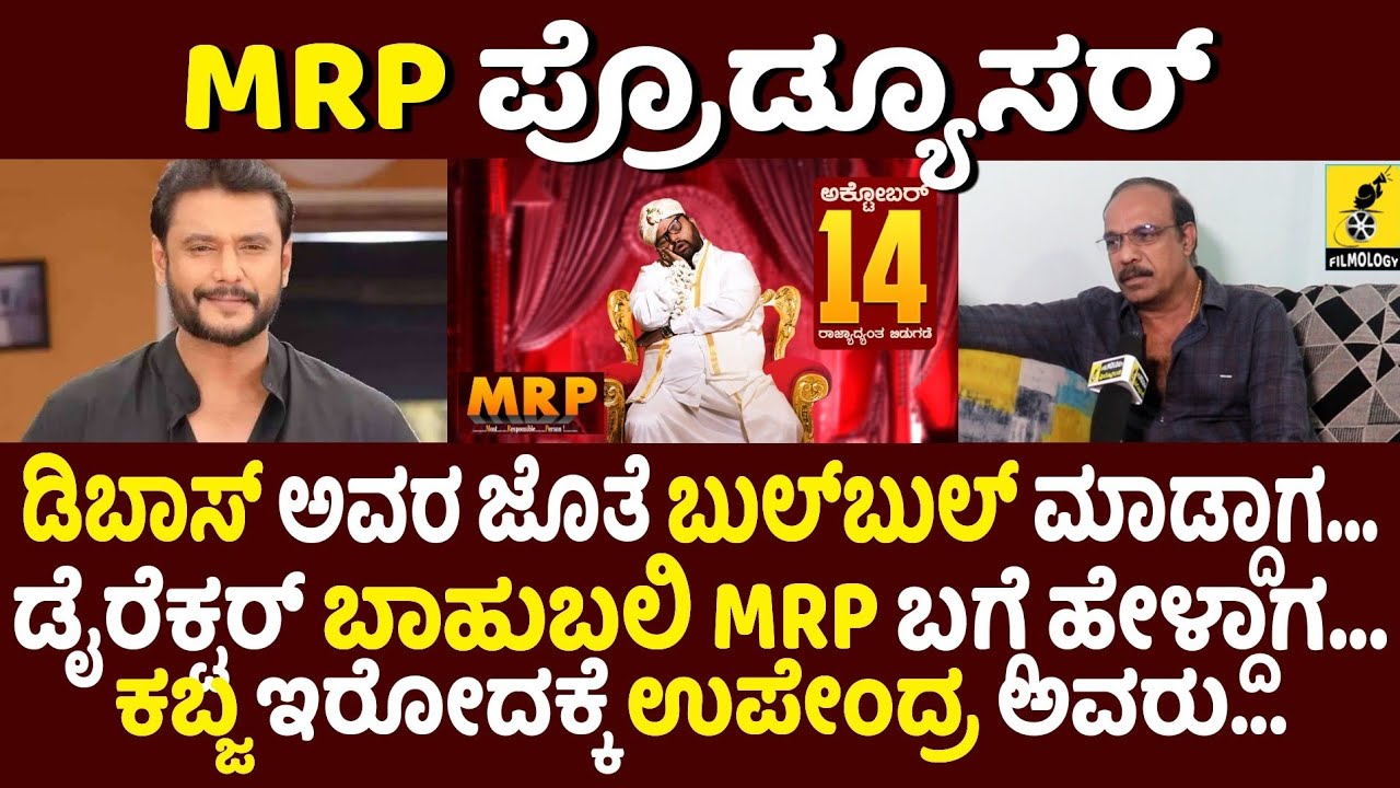 ಡಿಬಾಸ್ ಅವರ ಜೊತೆ ಬುಲ್‌ಬುಲ್ ಮಾಡ್ದಾಗ...| Krishna Kumar K about Darshan ...