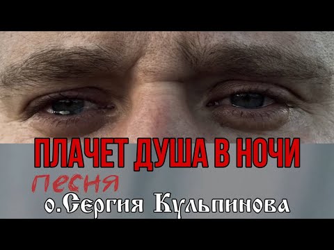 Плачет душа в ночи (Клетка)