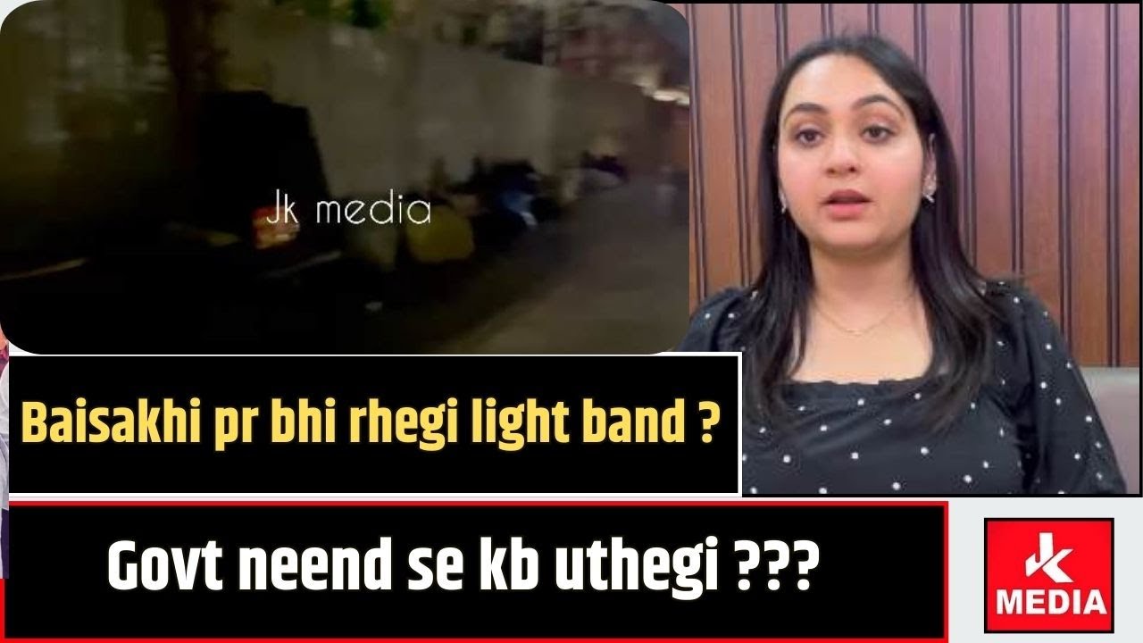 Baisakhi pr bhi rhegi light band ??? #government neend se kb uthegi ...