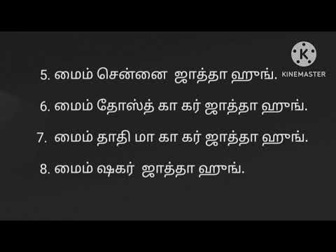 SUBA HINDI VIDHYASHRAM -Spoken Hindi Through Tamil-lesson -3-ஒரே கேள்வி ...