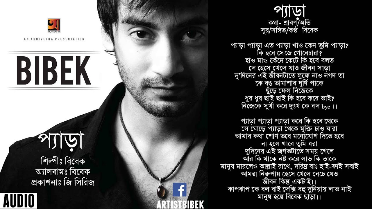 Pera || Bibek || Bibek Album || G series || 2015 - YouTube