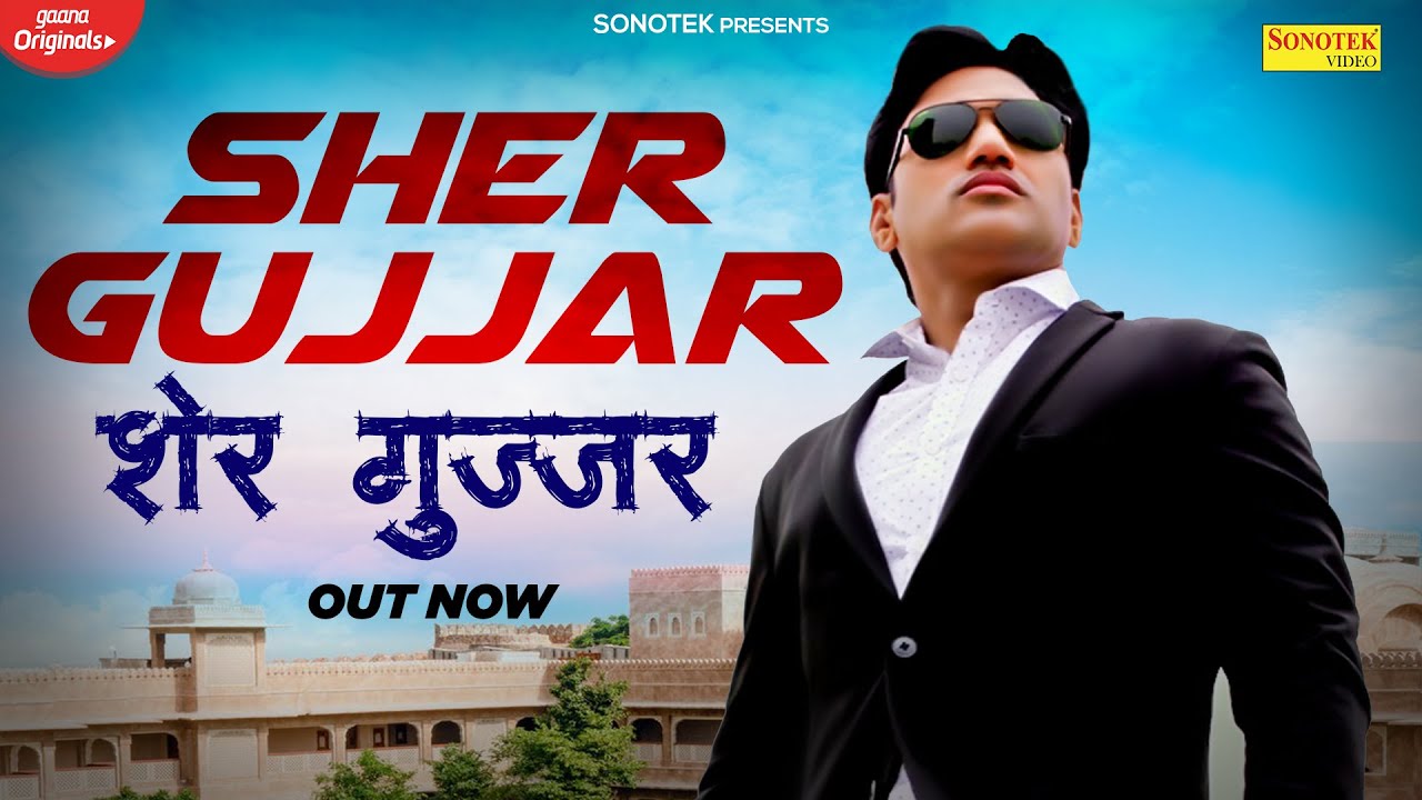 Sher Gujjar ( Official Song ) Ravinder Gurjar, Gajendra Chauhan ...