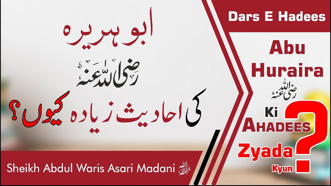 Dars e Hadees II Abu Huraira(Rz)ki Ahadees Zyada Kyun? II Sheikh Abdul Waris Madani Hafizahullah ...