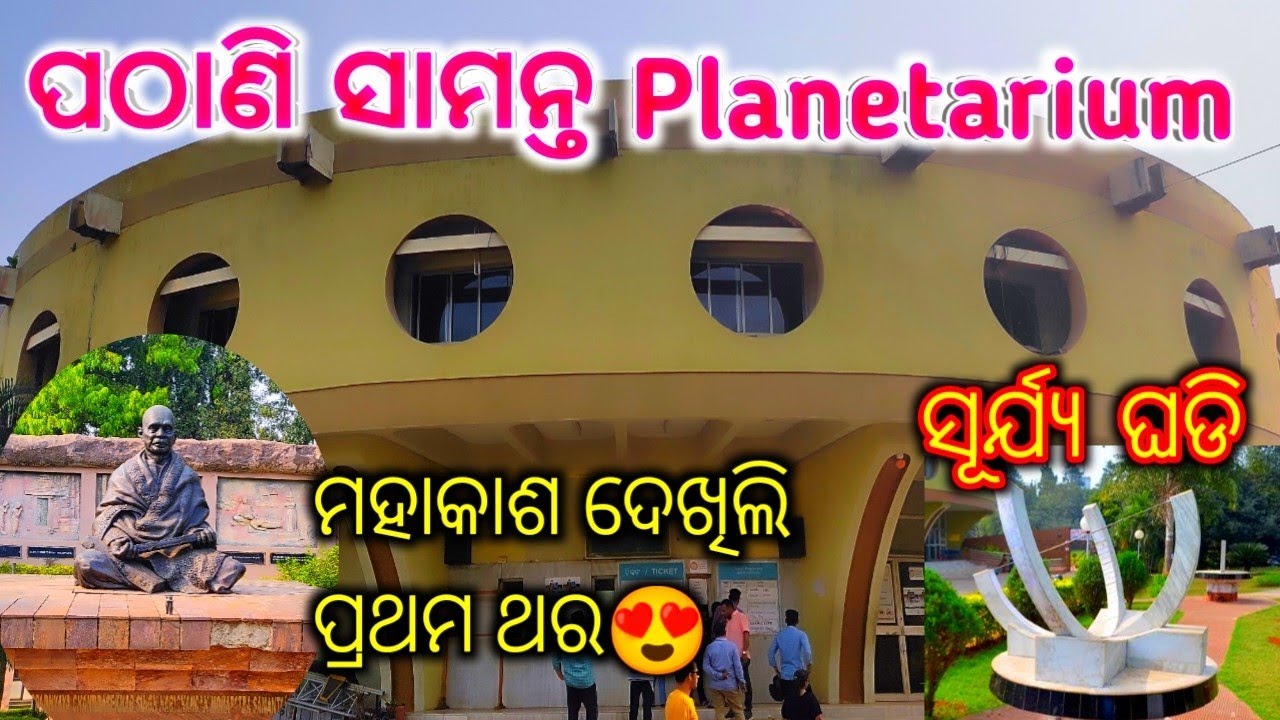 Pathani Samanta Planetarium,Bhubaneswar||2023 - YouTube