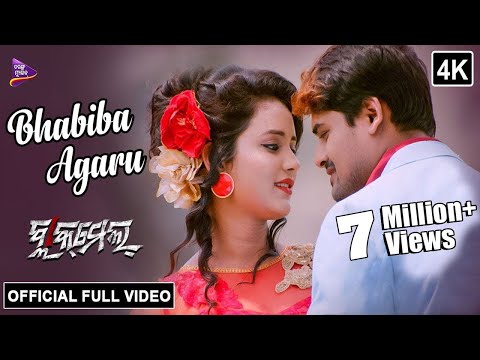 Bhabiba Agaru - Official Full 4K Video | Blackmail Odia Movie | Humane Sagar, Ardhendu, Ahaana